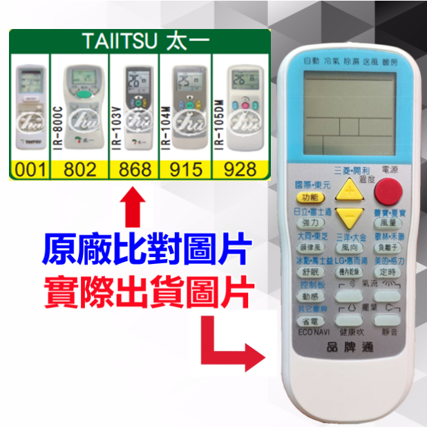 台灣現貨！【TAIITSU 太一 萬用遙控器】 冷氣遙控器 1000種代碼合一 RM-T999 (可比照圖片) | 蝦皮購物
