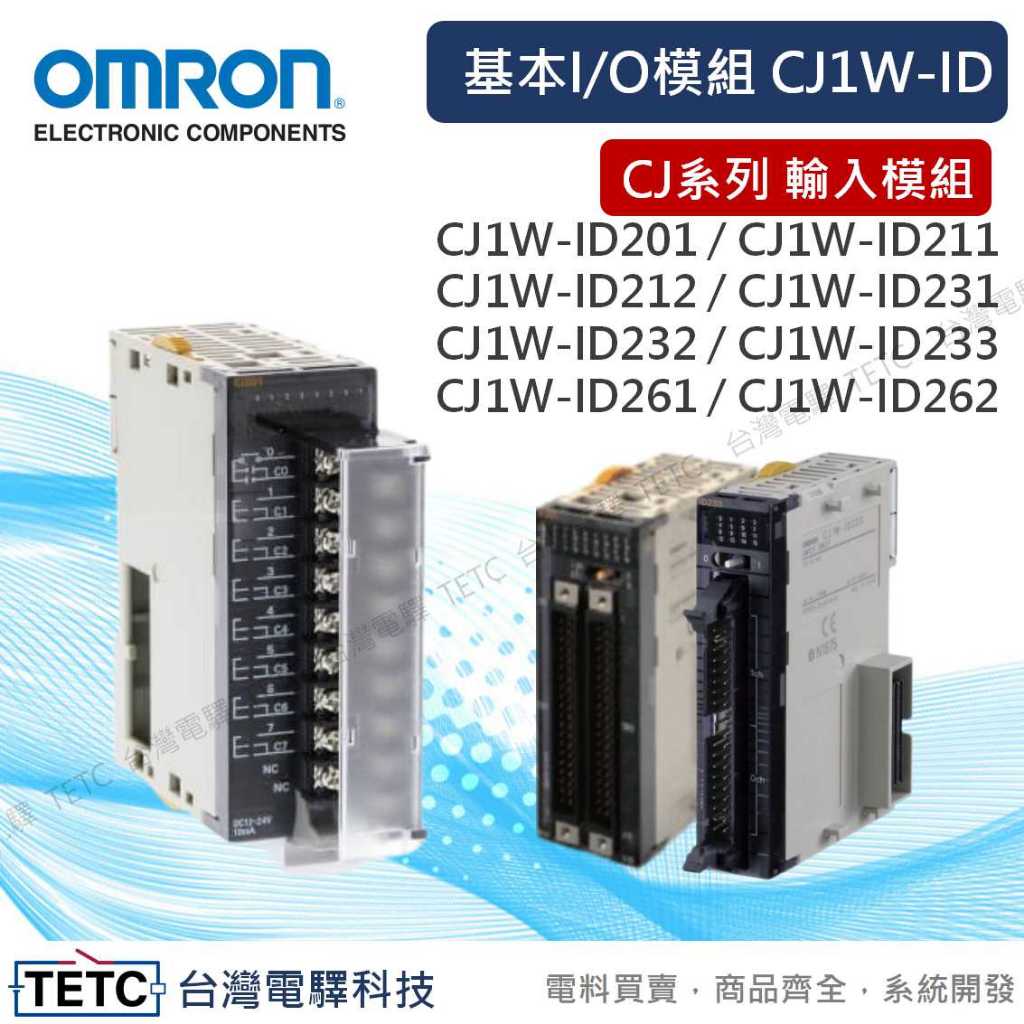 【下單前先聊聊】歐姆龍 OMRON 基本I/O模組 CJ1W-ID 輸入模組 #電控小玩咖 | 蝦皮購物