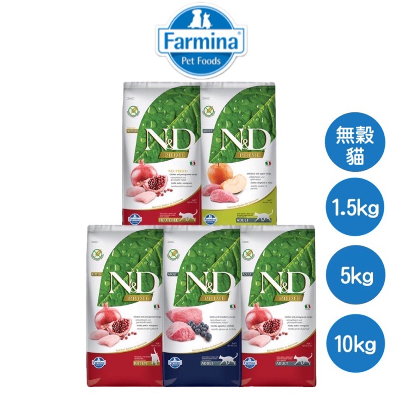 法米納 Farmina GC 1.5kg 5kg 10kg ND天然頂級無穀貓糧 法米納無穀飼料 貓飼料 法米納飼料 | 蝦皮購物