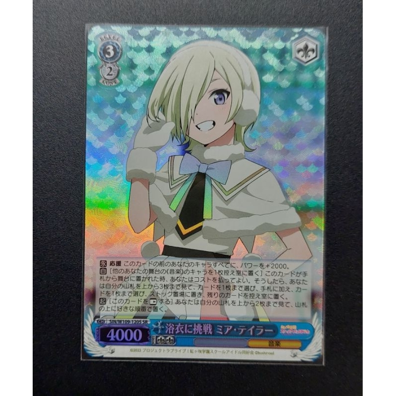 WS SIN/W109-120S SR 米雅•泰勒 虹咲學園偶像同好會 | 蝦皮購物