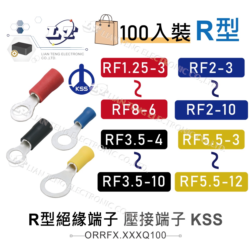 聯騰．KSS R型絕緣端子 絕緣 O型端子 壓著端子 壓接 絕緣圓型 O型 RF1.25~RF5.5 100入 | 蝦皮購物