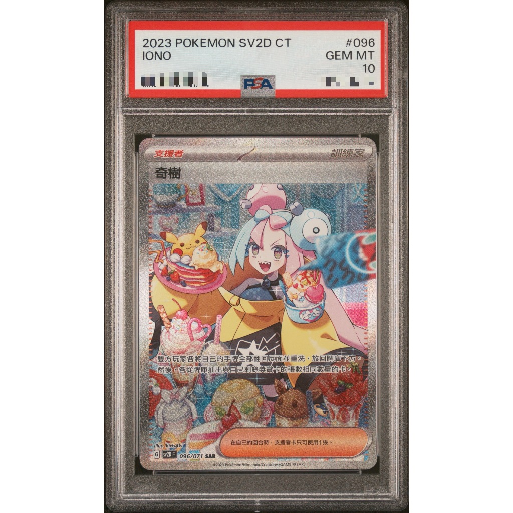 【PTCG】寶可夢 中文版 奇樹 SAR 096/071 PSA 10 鑑定 碟旋暴擊 | 蝦皮購物
