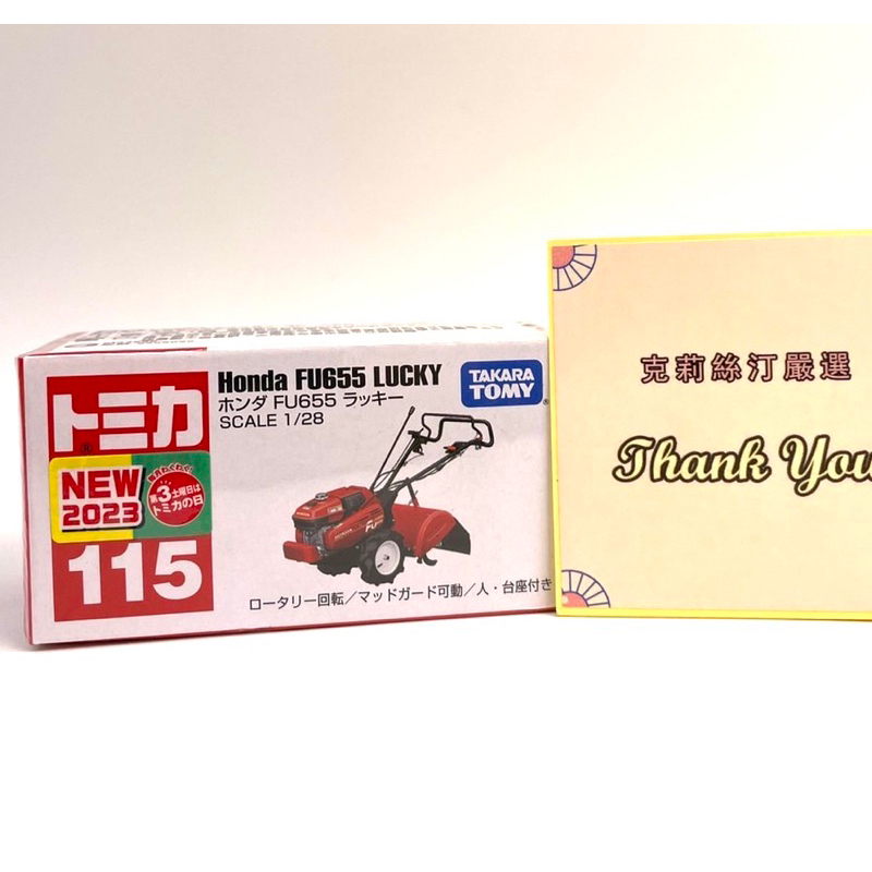 現貨 Tomica NO.115 本田 FU655 LUCKY Honda 耕耘機 玩具車 | 蝦皮購物