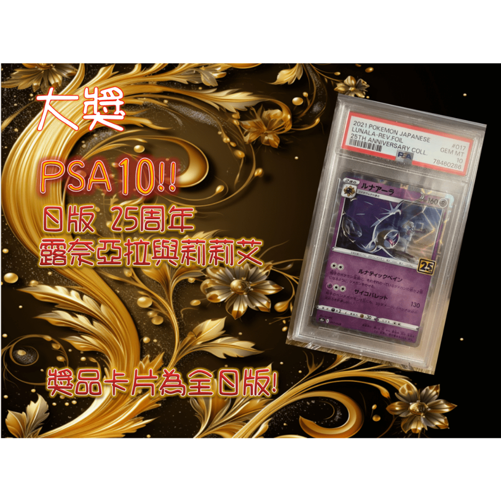 PTCG 日版寶可夢福袋 本次大獎PSA10 25周年日版露奈亞拉 | 蝦皮購物
