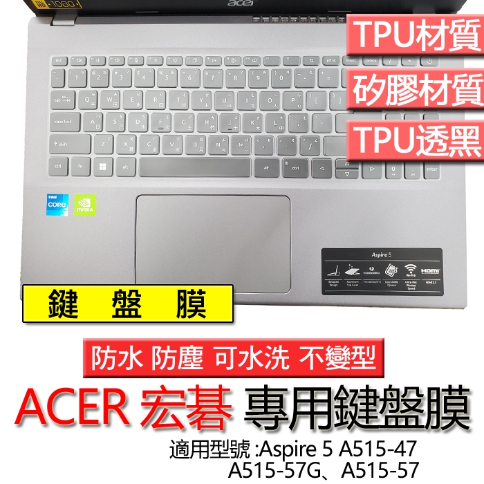 ACER Aspire 5 A515-47 A515-57G A515-57 A515-48M 矽膠 TPU 鍵盤膜 鍵 | 蝦皮購物