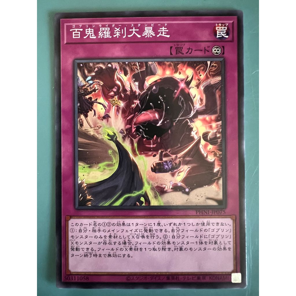 1203 PHNI-JP075 百鬼羅剎大爆走(普卡) | 蝦皮購物