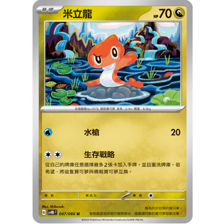 [ALG 卡牌專門] 寶可夢 PTCG 中文版 米立龍 SV4M 047/066 U | 蝦皮購物