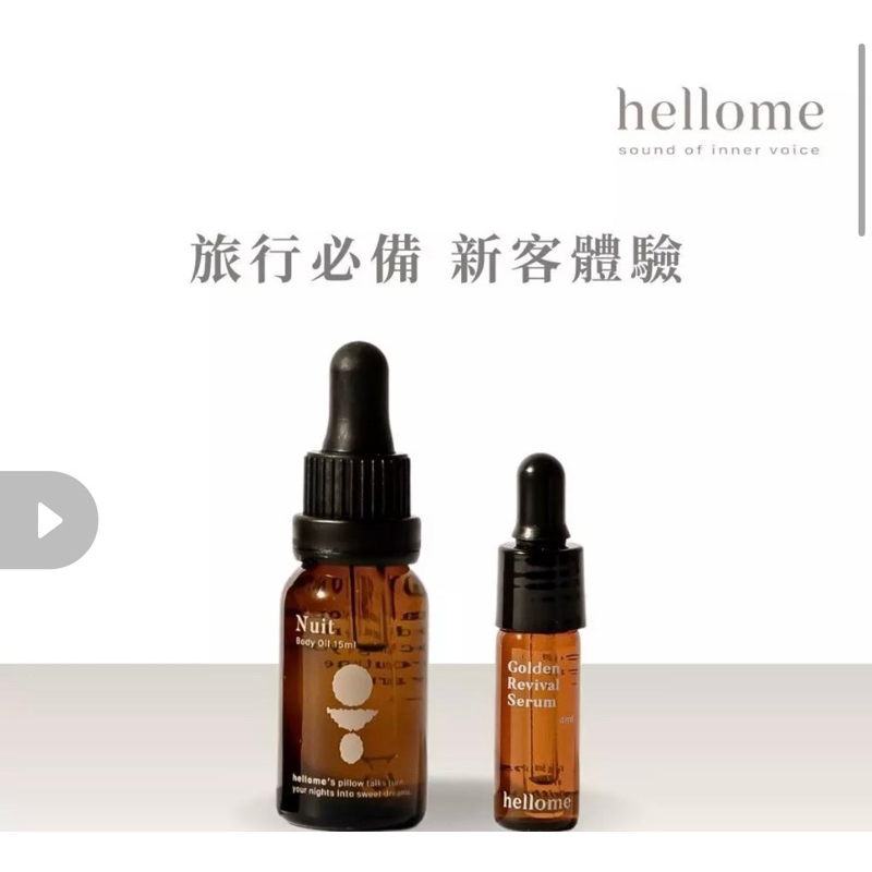 【全新】hellome 身體油 15ml+精萃油 4ml 補水保濕 抗老 舒緩 按摩油 淡化紋路 | 蝦皮購物