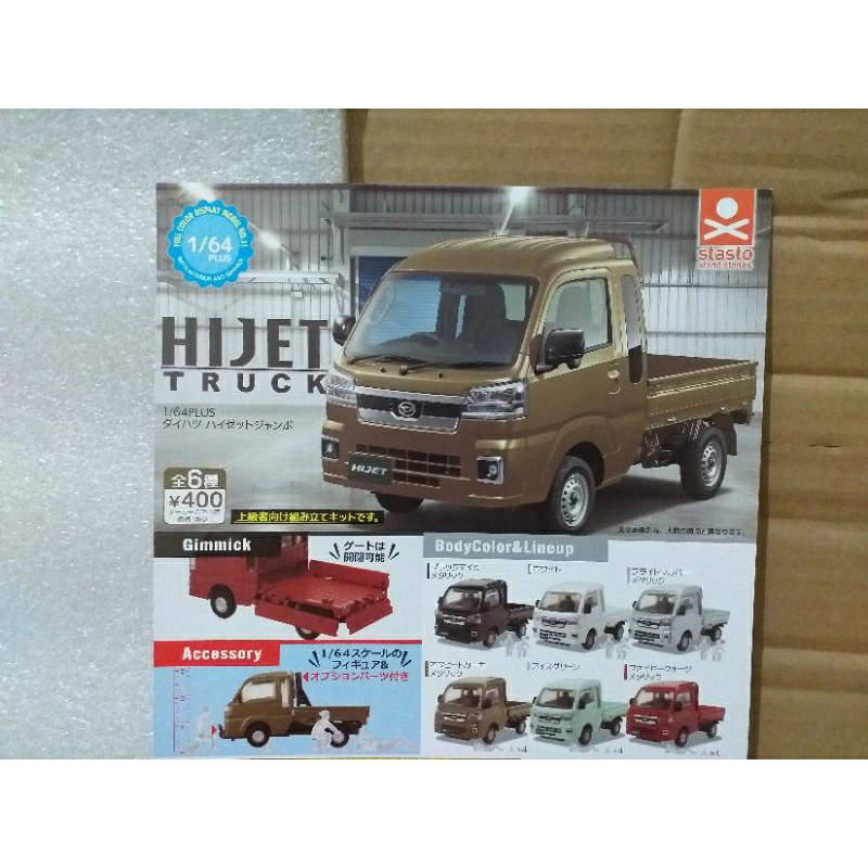 扭蛋 stasto stand stones 1/64 PLUS 大發 DAIHATSU HIJET 小發財 模型車 | 蝦皮購物