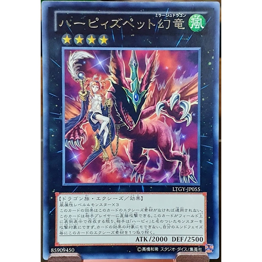~艾瑞克~ 遊戲王 LTGY-JP055 神鷹女郎的寵物幻龍 / 鷹身女妖的寵物幻龍 銀字版本 保存良好 | 蝦皮購物