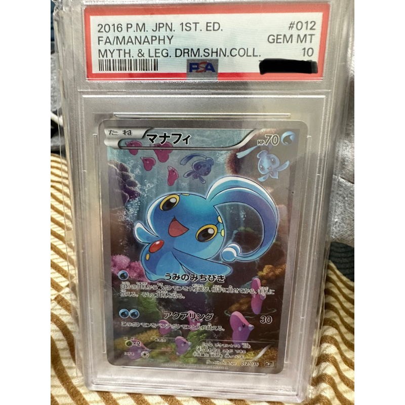 瑪納霏 2016 cp5 012/036 日版 ptcg 寶可夢 PSA BGS 滿分 | 蝦皮購物