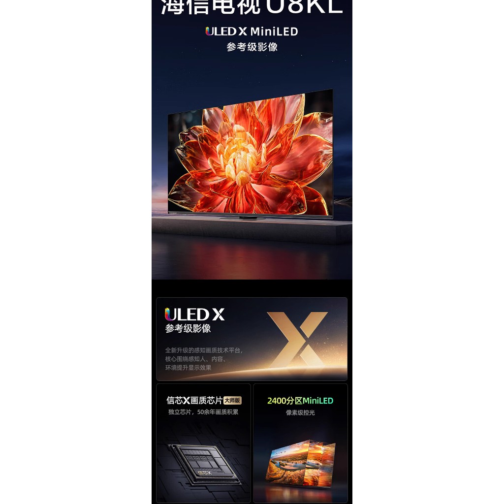 海信電視 U8KL 85U8KL 85英寸ULEDX MiniLED 2400分區控光 亮度3300 | 蝦皮購物