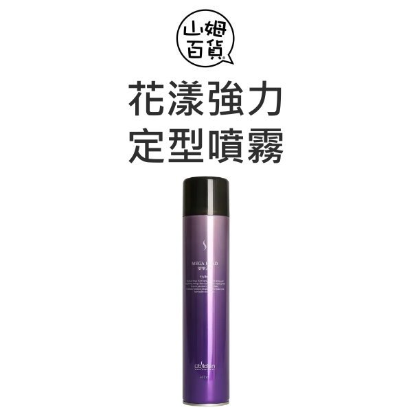 韓國 OBLIDIAN 花漾強力造型噴霧 定型液 (紫色) 300ml『山姆百貨』 | 蝦皮購物
