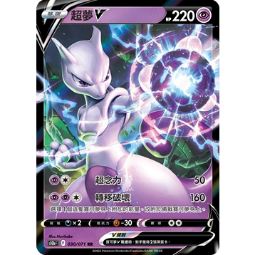 【卡可夢卡牌補給站】PTCG中文版 超夢V S10b F 030/071 RR | 蝦皮購物