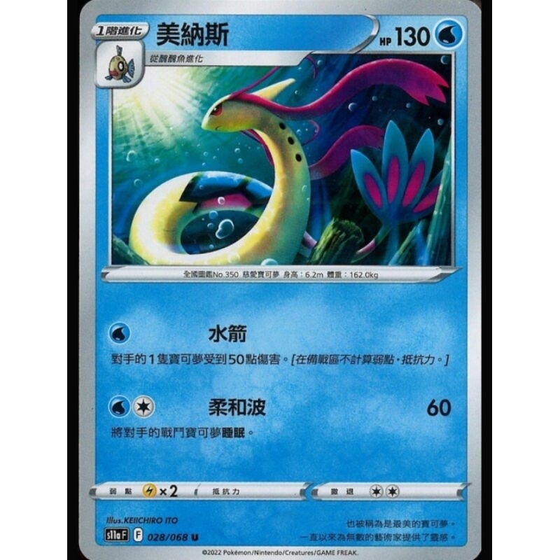 ♠︎小賣的窩♠︎ 寶可夢 PTCG 中文版 白熱奧秘 s11a 028/068 美納斯 U | 蝦皮購物