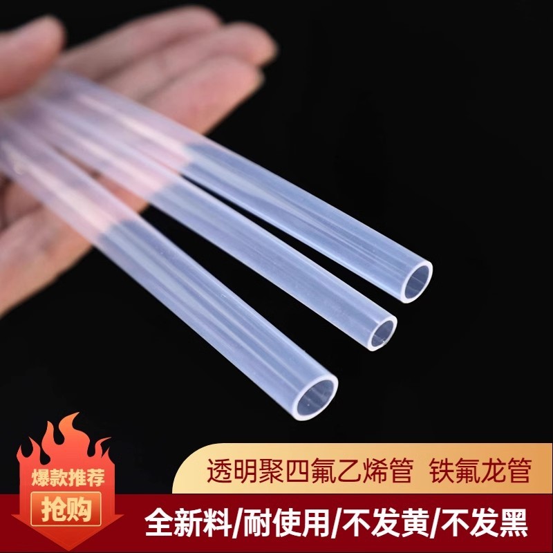 透明特氟龍管 四氟管鐵氟龍管F46管PFA軟管FEP耐高溫耐酸堿氣管 【可開發票】 | 蝦皮購物