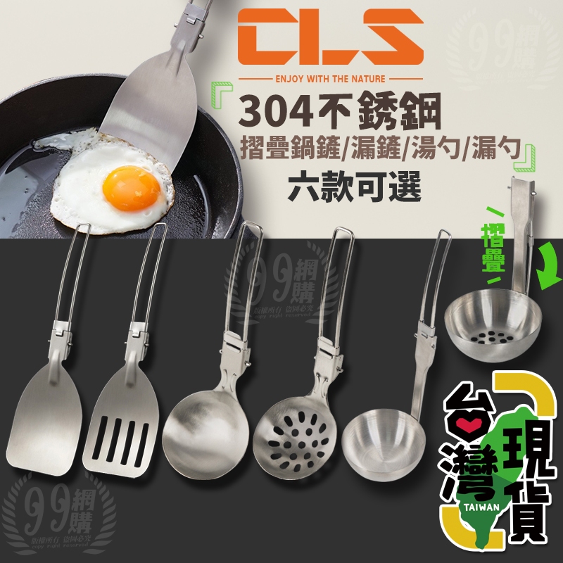 🔥台灣24H出貨🔥99網購🏆CLS 304不銹鋼折疊鍋鏟/不鏽鋼304鏟子/鍋鏟/便攜式/折疊鏟/野營餐具 | 蝦皮購物
