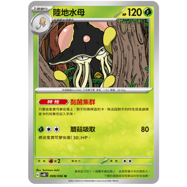 【湘琳淳真】原野水母 陸地水母 古簡蝸 SV4M 008 009 寶可夢卡牌PTCG中文正版 | 蝦皮購物