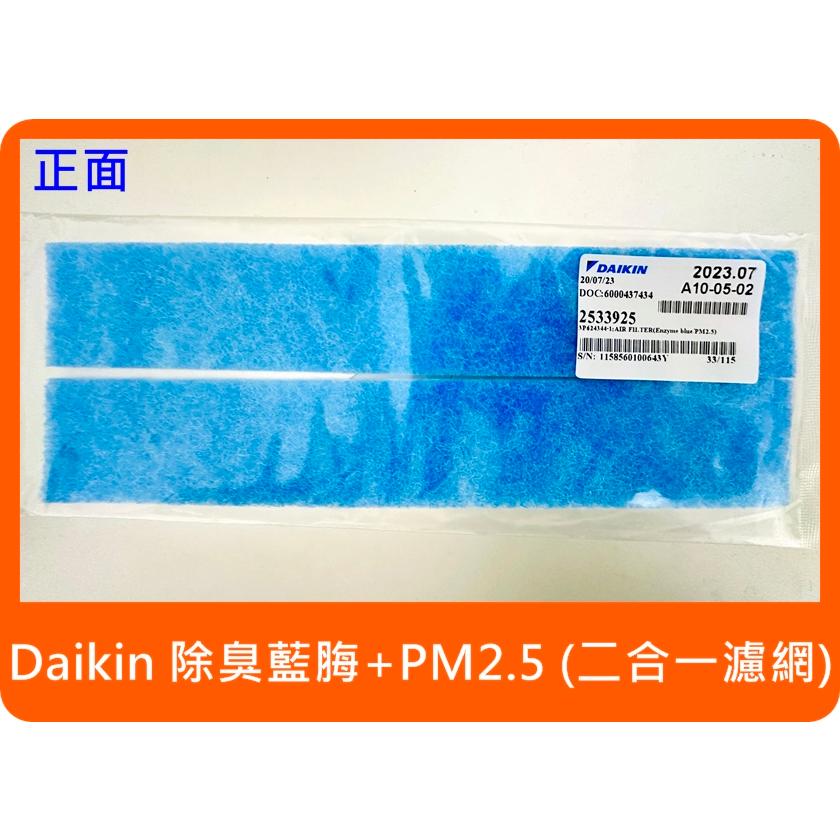 DAIKIN 大金 原廠 冷氣 空調 專用 鈦磷灰石濾網 光觸媒二氧化鈦磷灰石濾網 規格同 KAF970A46 | 蝦皮購物