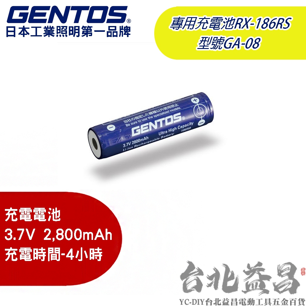 【台北益昌】日本 GENTOS GA-08 專用 充電池 RX-186RS 充電電池 | 蝦皮購物