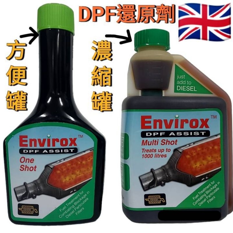 英國 Envirox DPF Assist 奈米還原劑 柴油添加劑 DPF 再生 柴油車救星 方便罐 濃縮罐 | 蝦皮購物