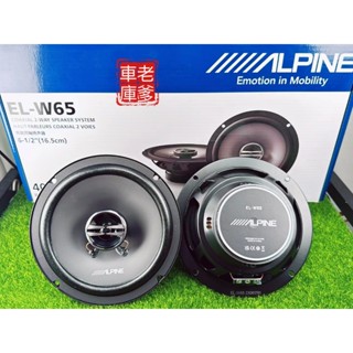 「老爹車庫」現貨 阿爾派 ALPINE EL-W65 EL-E65 6.5吋同軸喇叭 EL-W65C EL-E65C | 蝦皮購物