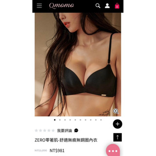 【全新】Qmomo ZERO零著肌-舒適無痕無鋼圈內衣 75C | 蝦皮購物