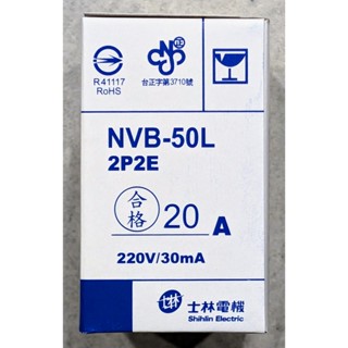 新品現貨NVB-50L 2P20A 漏電/過載/短路 保護兼用(分電盤用)斷路器 士林電機 漏電斷路器 | 蝦皮購物