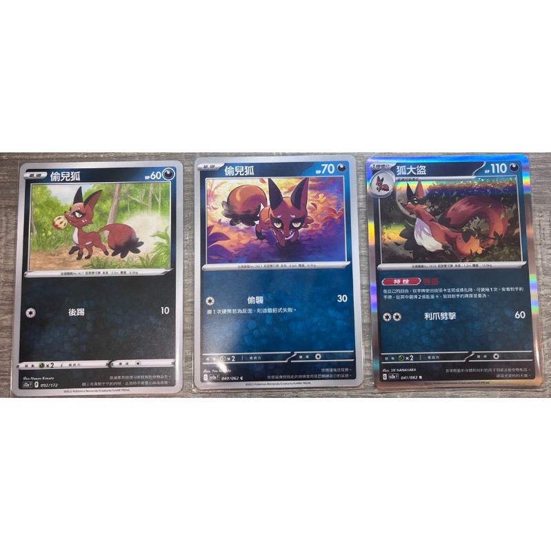 寶可夢 中文版卡牌 PTCG 040/092偷兒狐 041狐大盜 | 蝦皮購物