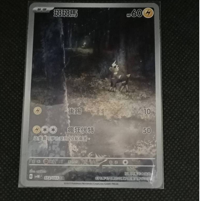 【卡牌の森】SV4M 斑斑馬 AR 072 未來閃光 PTCG寶可夢中文版 | 蝦皮購物