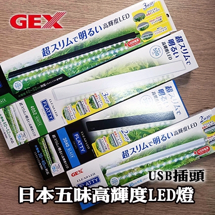 【日本GEX五味USB】 高輝度 LED燈 黑/白不含豆腐頭 節能省電 魚缸燈 高亮度 水草燈 小巧LED夾燈GEX | 蝦皮購物