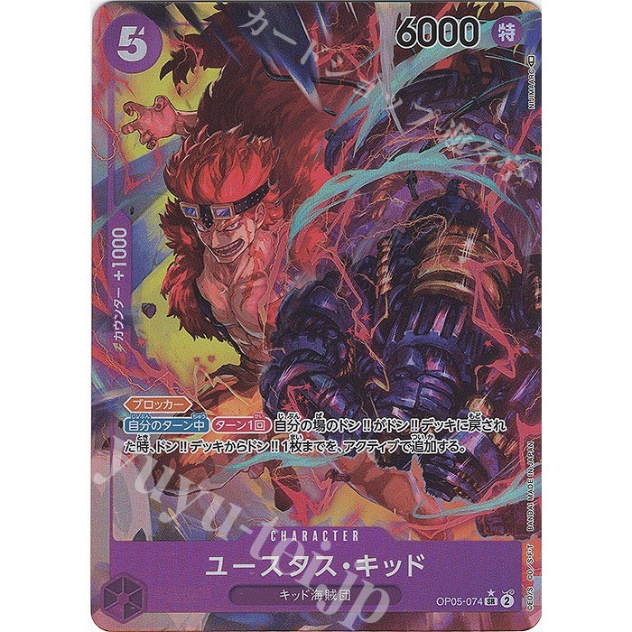 海賊王卡牌 OPCG 航海王TCG OP05 異圖 尤斯塔斯・基德 OP05-074 SR 異圖基德 | 蝦皮購物