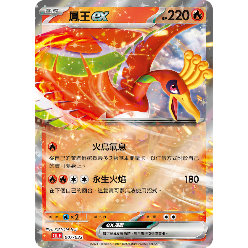 【PTCG大拍賣】鳳王 ex classic CLLF 007/032 CLL F 寶可夢卡牌遊戲 寶可夢 鳳王ex | 蝦皮購物