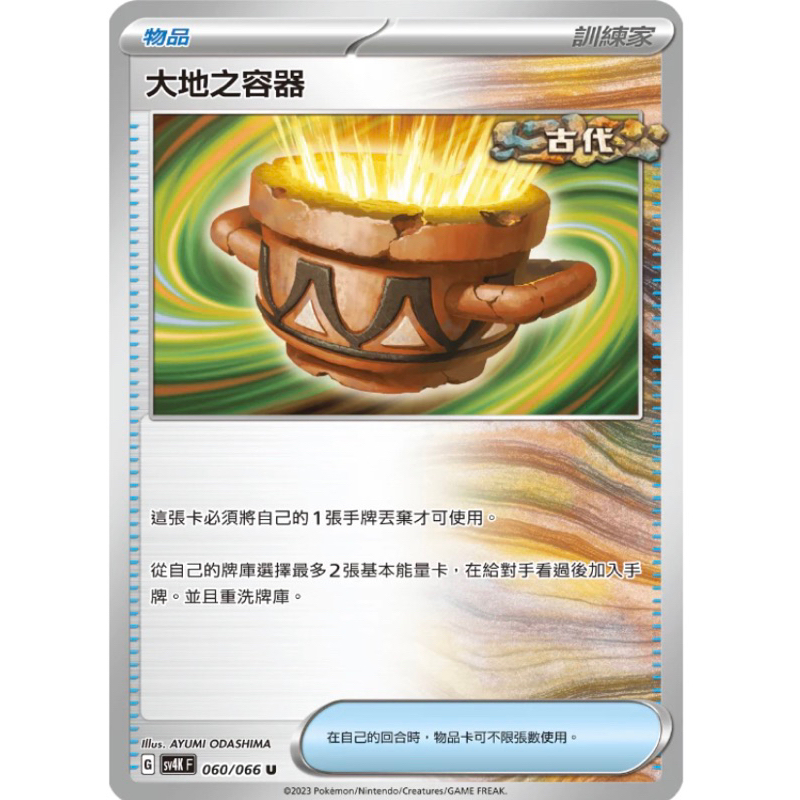 寶可夢 PTCG 大地之容器 SV4K 060/066 U 隨機版本 | 蝦皮購物