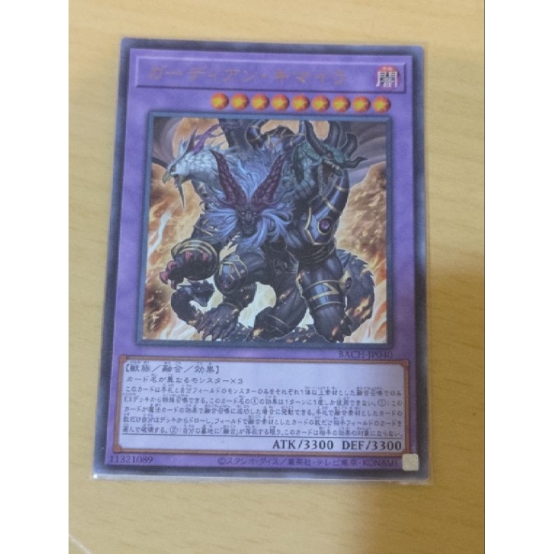 BACH-JP040 守護者奇美拉 (金亮) (A1) | 蝦皮購物