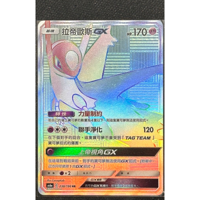 《天天抽好卡》拉帝歐斯GX HR PTCG | 蝦皮購物