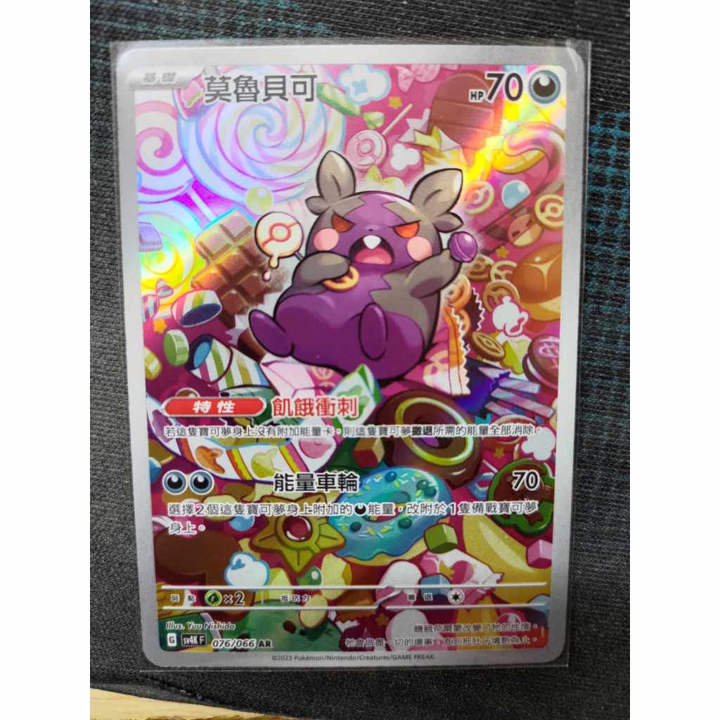 寶可夢古代咆哮 PTCG sv4K F 莫魯貝可 076/066 | 蝦皮購物