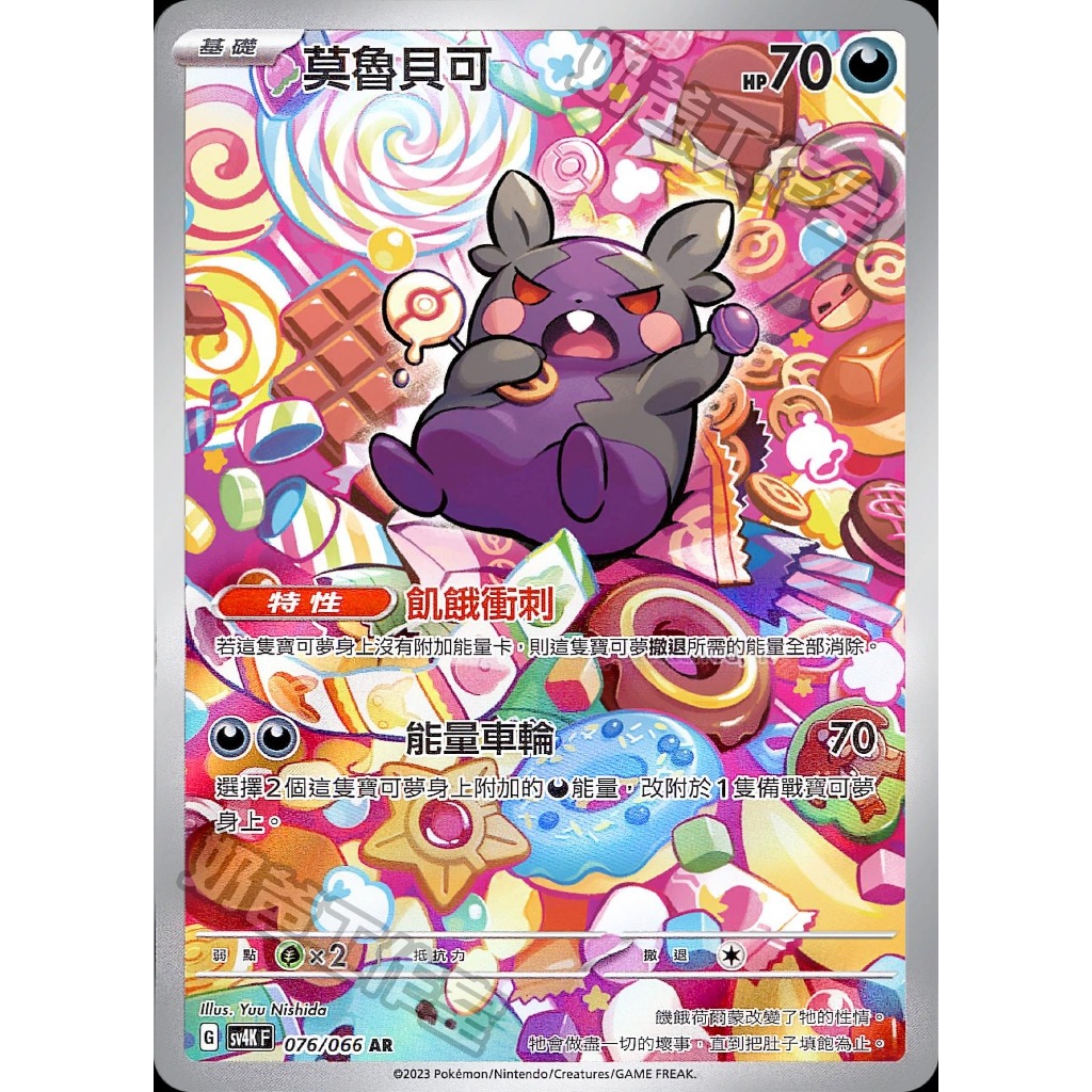 寶可夢卡牌 PTCG 中文版 古代咆哮 sv4K 鴨嘴寶寶 輕身鳕 吼叫尾 爬地翅 猛惡菇 AR | 蝦皮購物