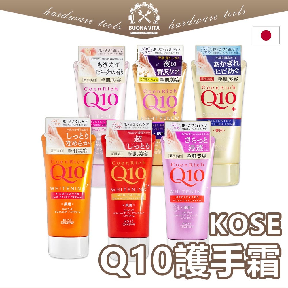 【日本進口】KOSE Q10護手霜 滋潤 美白 高絲護手霜 Q10護手霜 80g 美白護手霜 深層滋潤 夜間修護 | 蝦皮購物