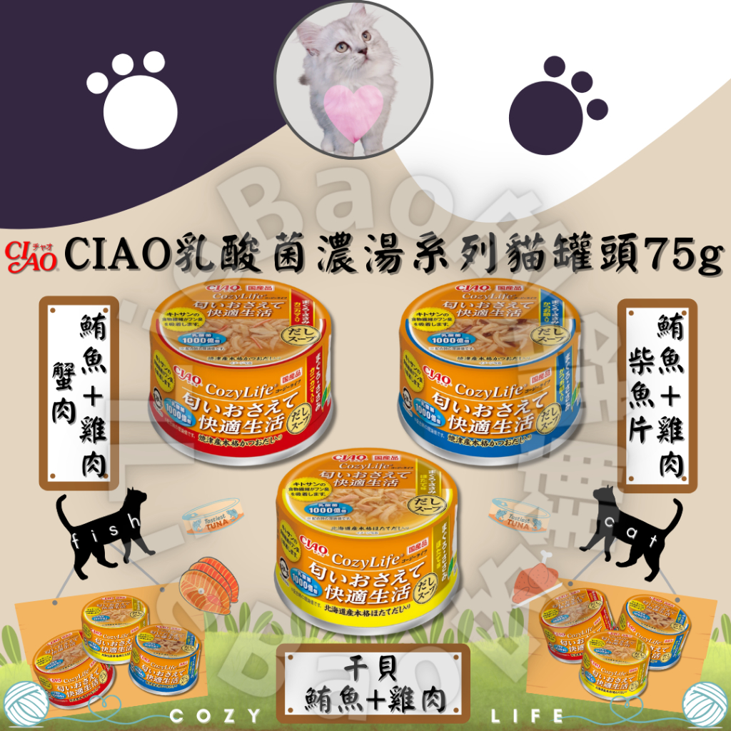 LieBaoの舖🐱貓罐頭🐱日本 CIAO 1000億個乳酸菌濃湯系列貓罐頭 75g🥦鮪魚 雞肉 鰹魚🐟副食罐 餐盒 罐頭 | 蝦皮購物