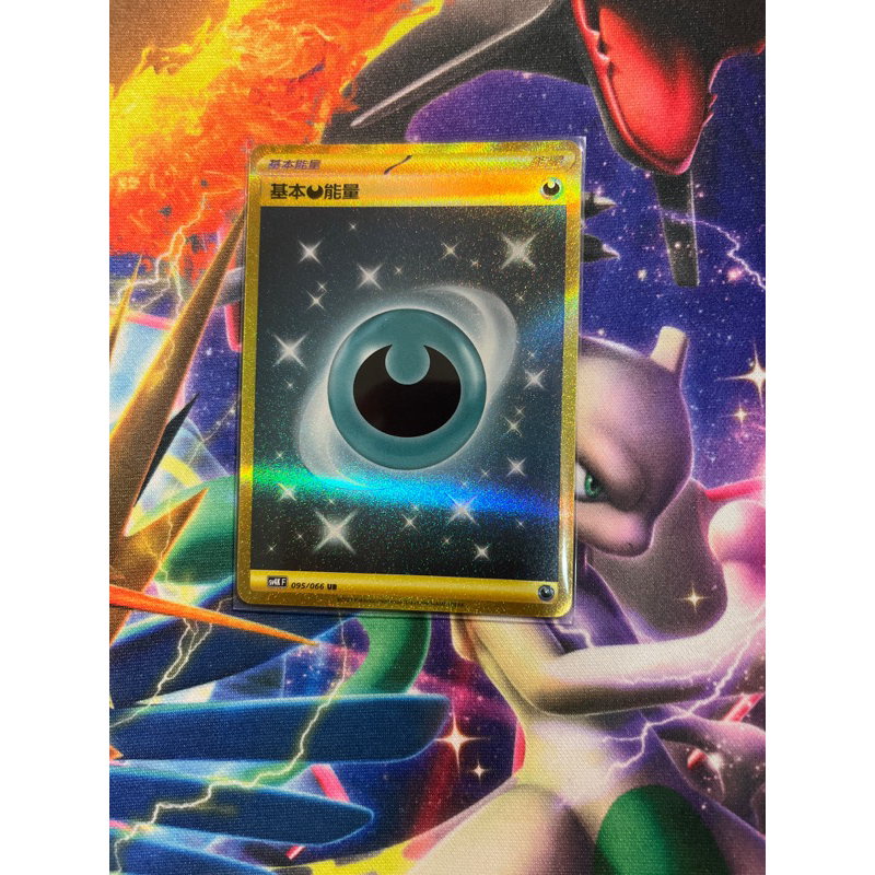 WJ 寶可夢中文版PTCG 基本惡能量 金惡能 UR 中文版 095/066 | 蝦皮購物