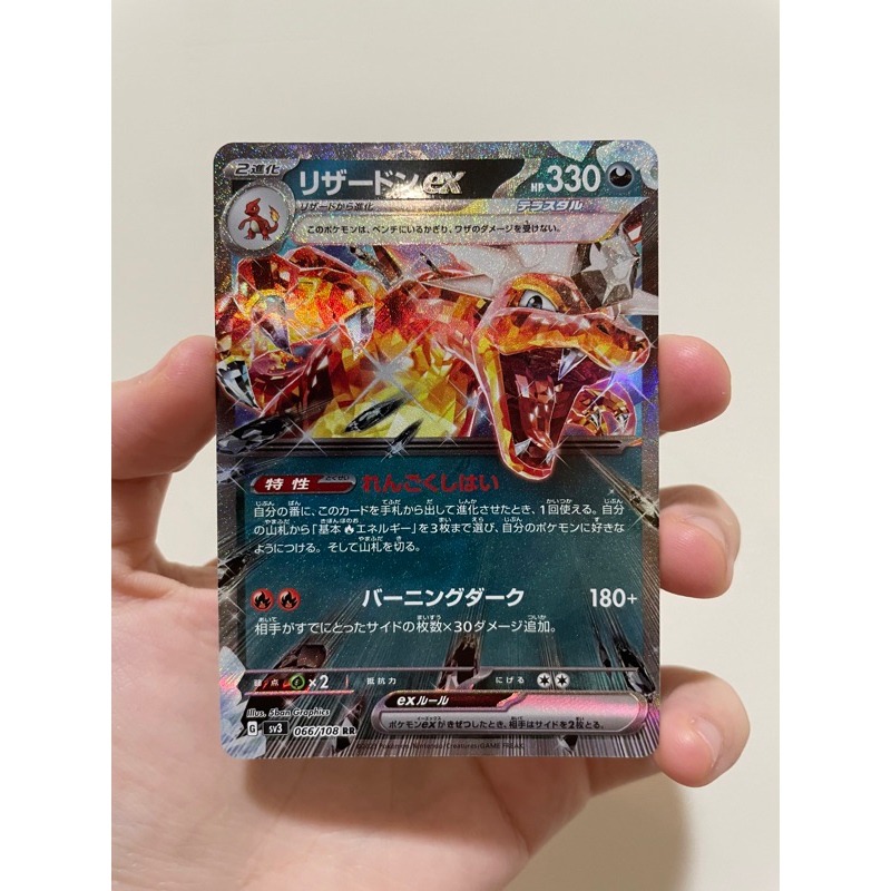 寶可夢PTCG日版 黑炎的支配者 sv3 噴火龍ex 066/108 RR | 蝦皮購物