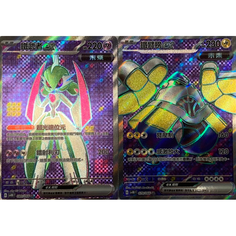 寶可夢 PTCG SR 鐵武者ex 鐵臂膀ex | 蝦皮購物