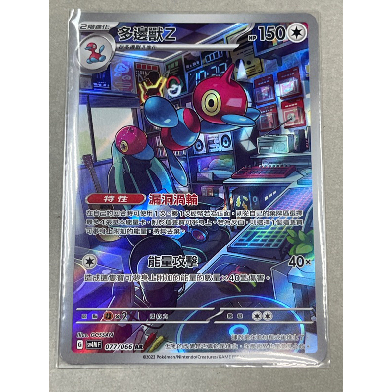 磚櫃 寶可夢 第32彈 未來閃光 // AR 多邊獸Z 077/066 | 蝦皮購物