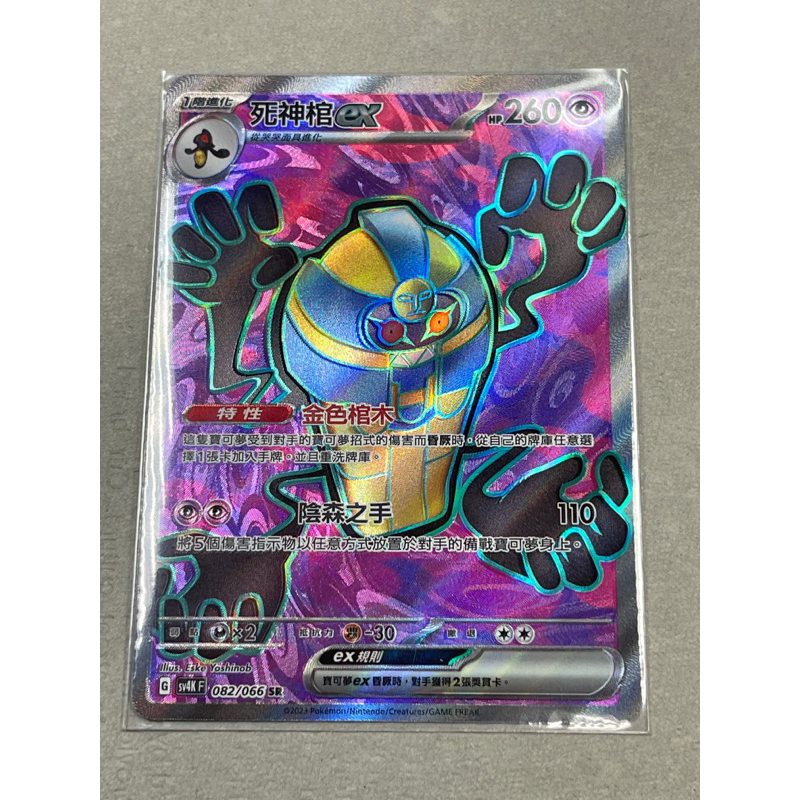磚櫃 寶可夢 第32彈 古代咆哮 // SR 死神棺ex 082/066 | 蝦皮購物