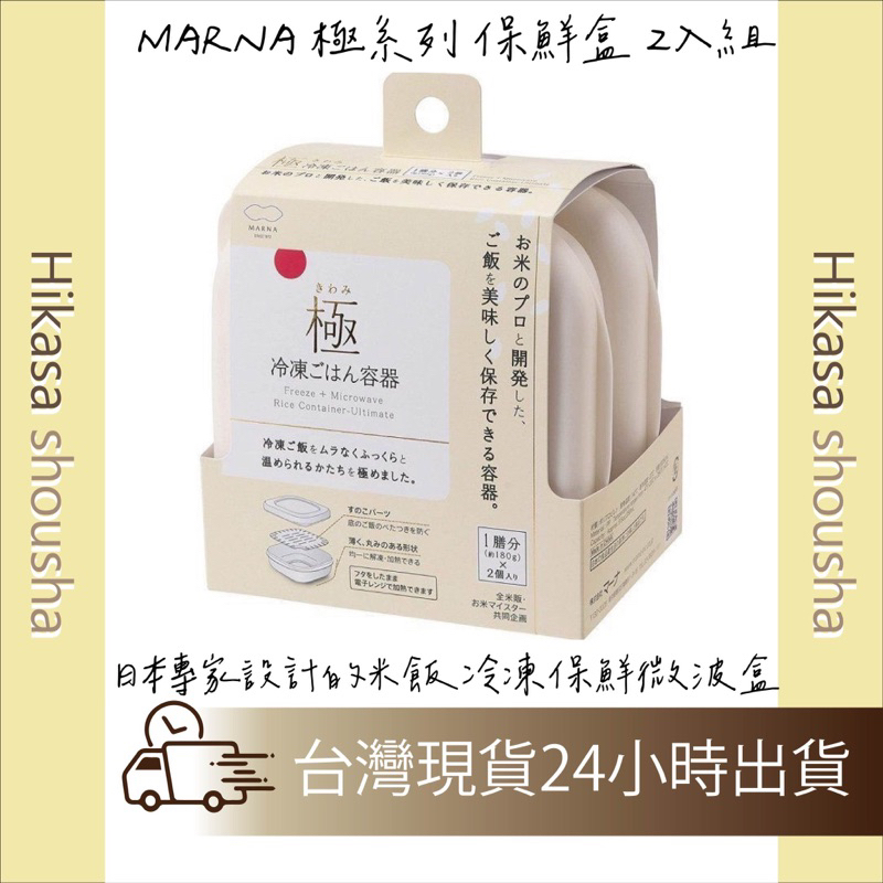 現貨 日本 MARNA 極系列 保鮮盒 2入組 K-748 微波 解凍 容器 米飯 冷凍盒 保存盒 微波飯盒 | 蝦皮購物
