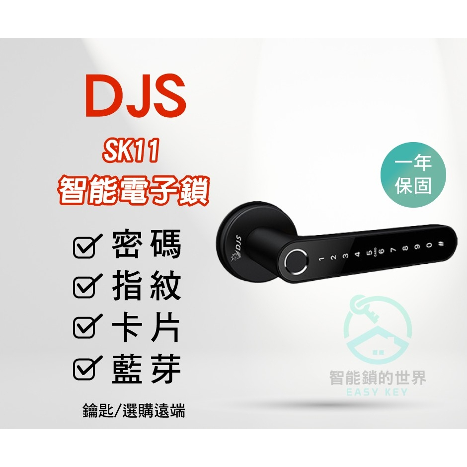 【DJS】 SK11 經典旗艦全功能智慧電子鎖 | 蝦皮購物