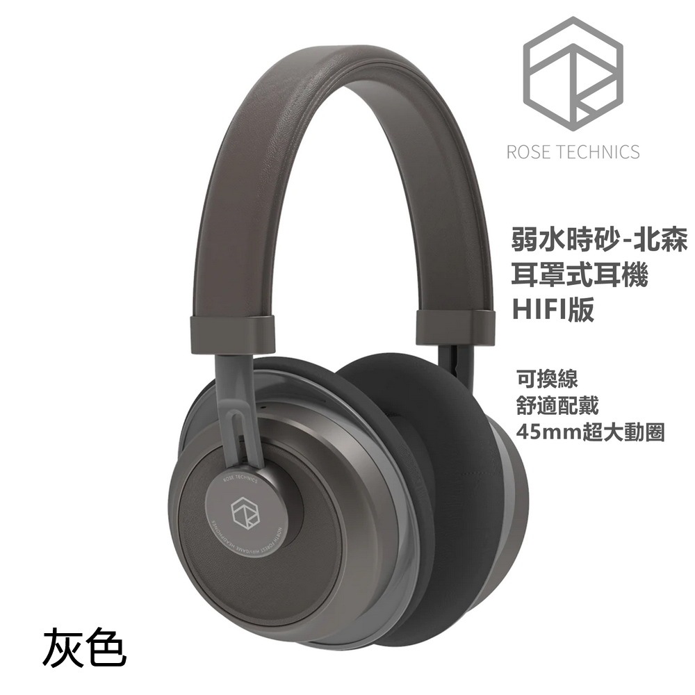 志達電子 弱水時砂 Rose technics North Forest 北森 頭戴式耳機 HIFI版 灰/白二色 | 蝦皮購物