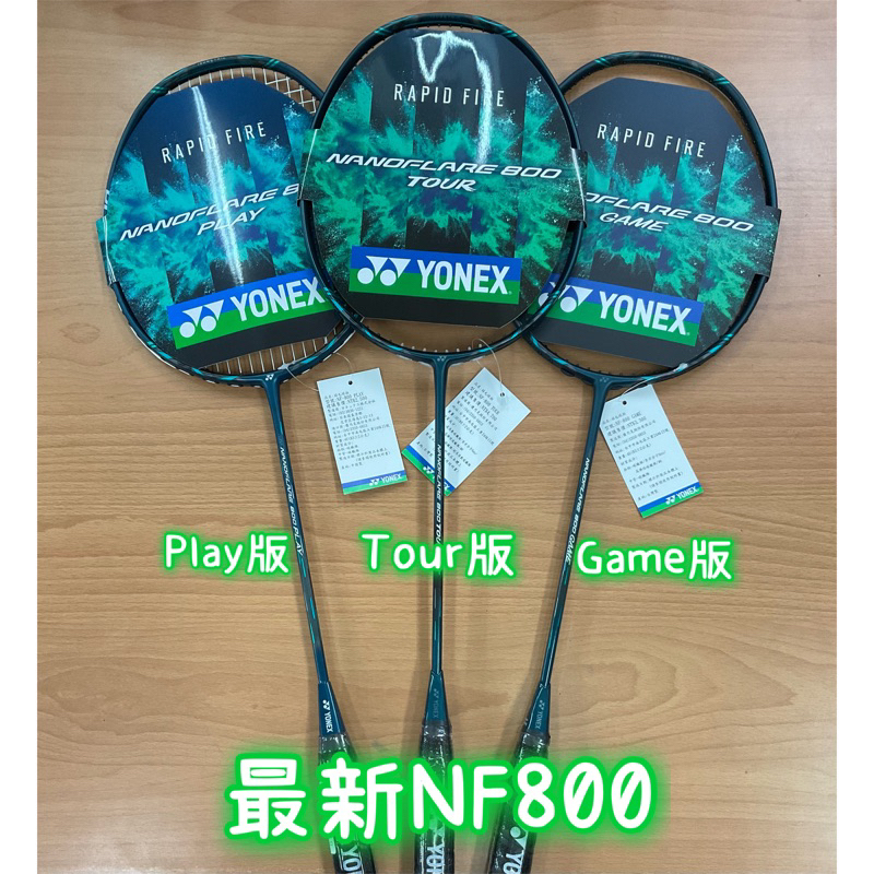 新上市！《典將體育》Yonex Nanoflare 800 tour NF800 game play 羽球拍 | 蝦皮購物