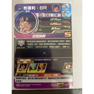 七龍珠英雄 BM4彈 CP卡 BMT4-CP5 布羅利：BR | 蝦皮購物
